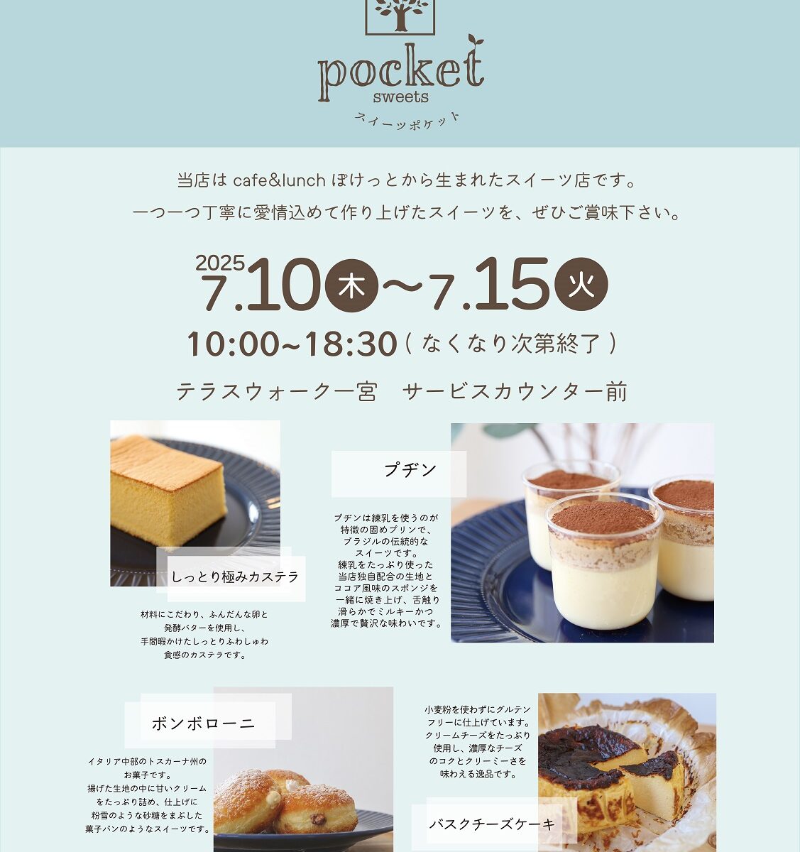 sweets pocket からのお知らせ – cafe & lunch ぽけっと